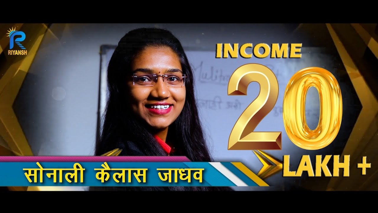 RIYANSH MULITRADE'S FIRST LADY - MRS SONALI JADHAV ZERO TO HERO A SUCCESS STORY - YouTube