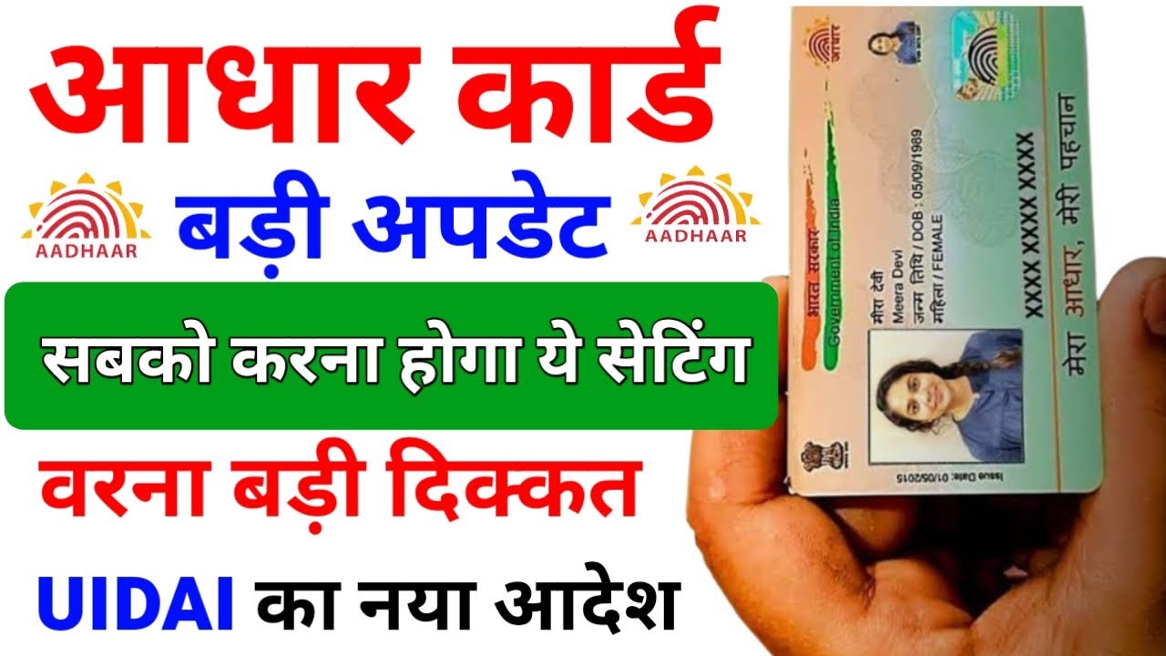 Aadhar Card big update | Aadhar Card History Kaise Dekhe | How to Check ...