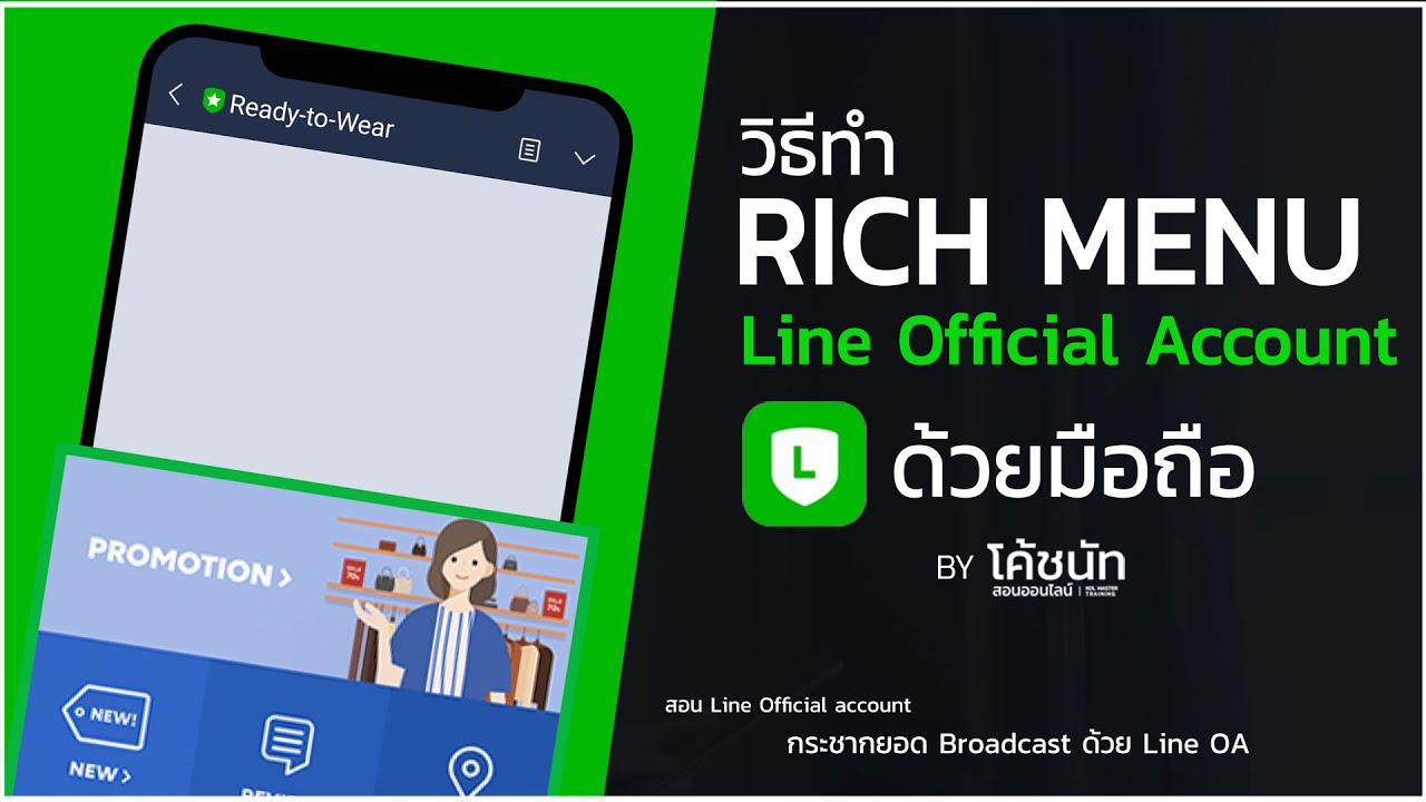 วิธีสร้าง Rich Menu line official account บนมือถือ 2021 - YouTube