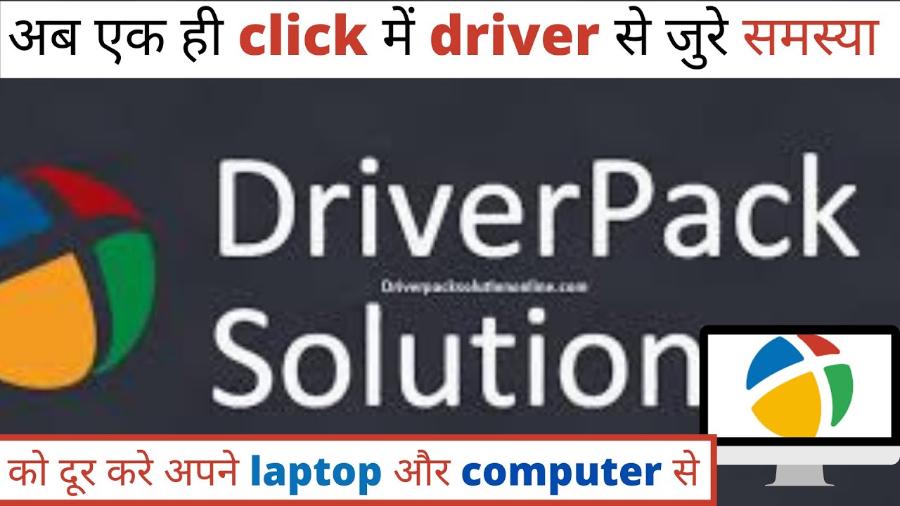 Driverpack Solution 2020 offline/online free download full version |How ...