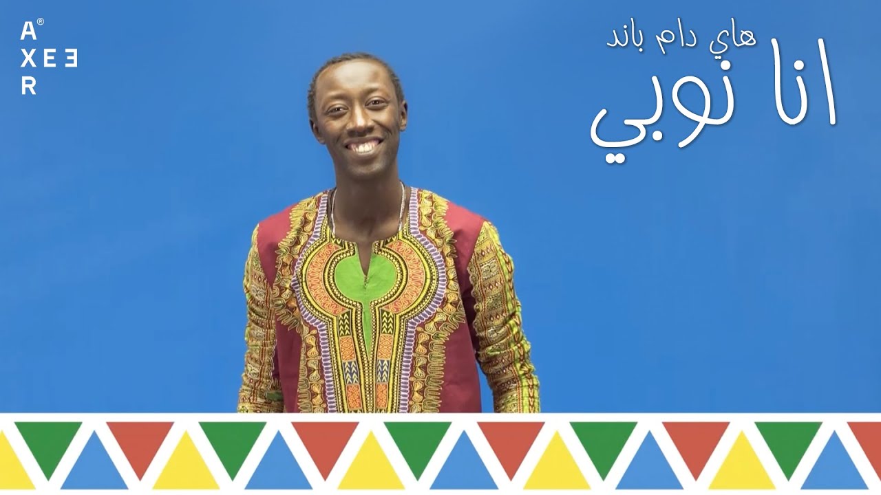 AXEER I Ana Nubi - High Dam Band I انا نوبي - هاي دام باند - YouTube