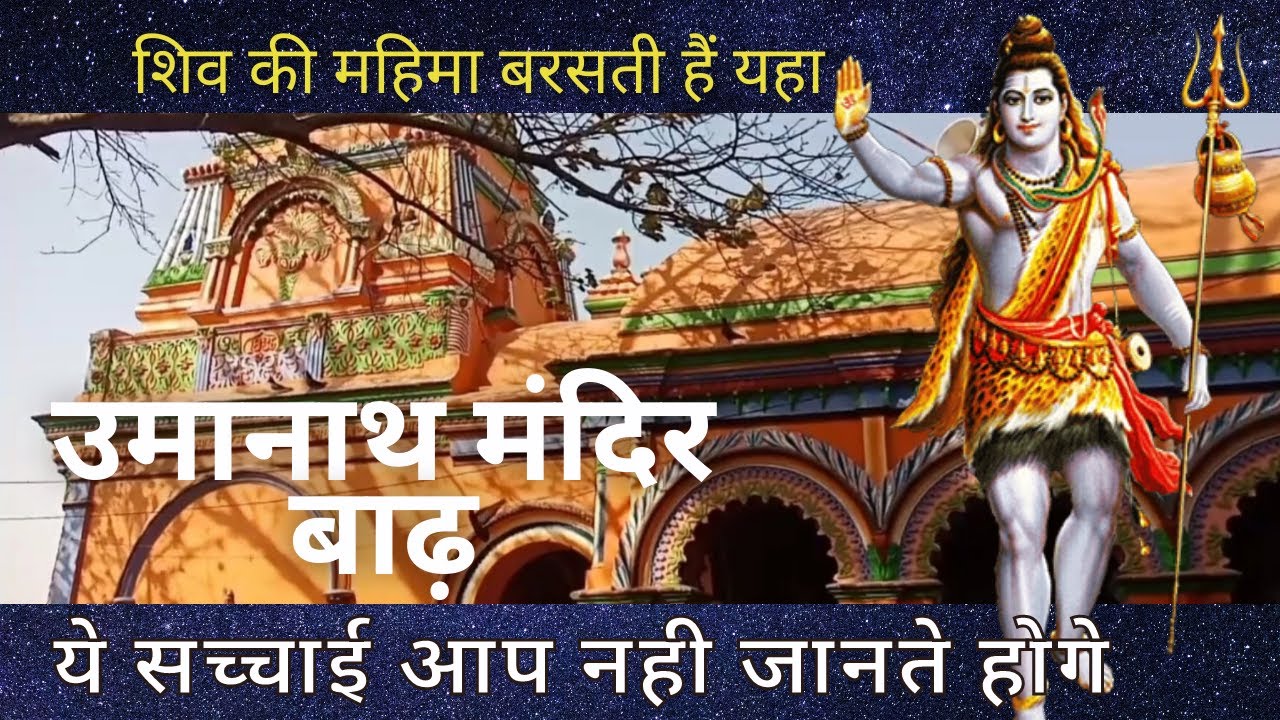 #umanathmandirbarh Umanath mandir barh उमानाथ शिव मंदिर - YouTube