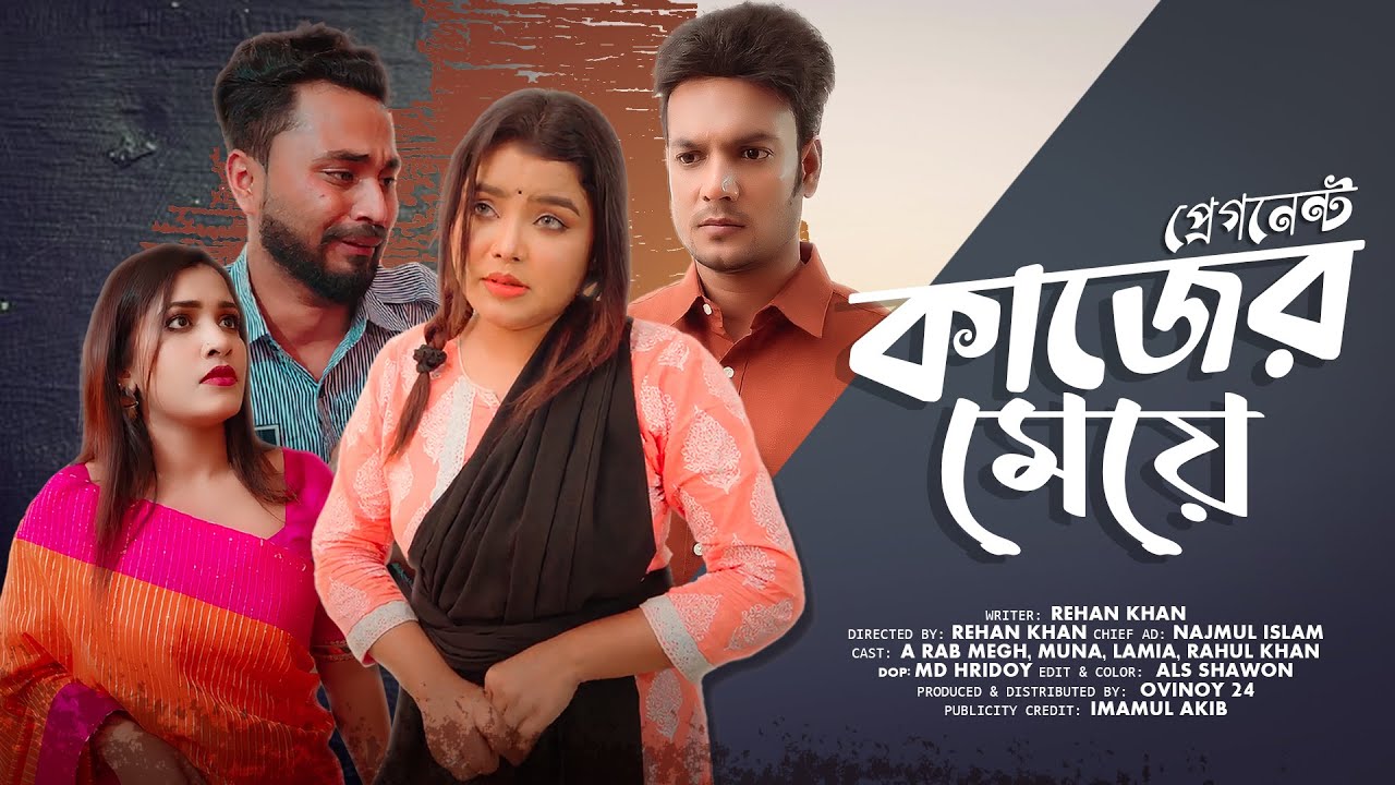 প্রেগনেট কাজের মেয়ে । Pregnant Kajer Meye | Bangla Short Film 2023 | Bangla New Natok 2023 ...