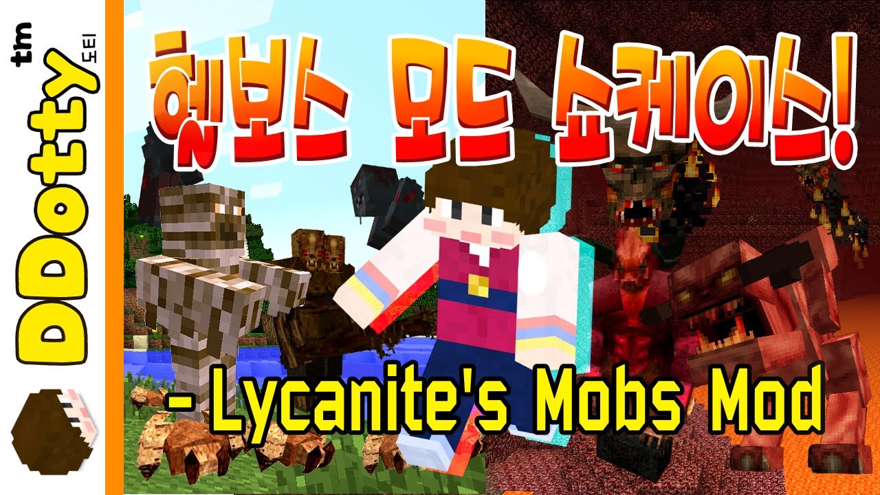 '헬보스 모드' 쇼케이스!! - Lycanite's Mobs Mod - [마인크래프트-Minecraft] [도티] - YouTube