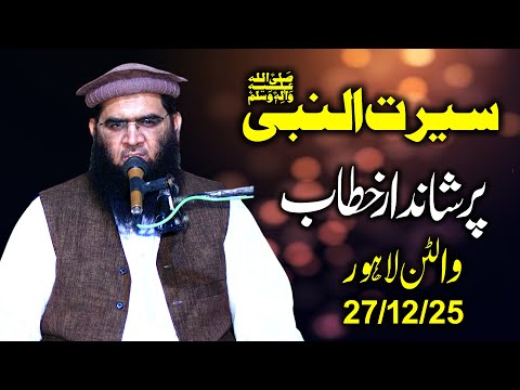 Molana Qari Abdul Razzaq Tahir sb l Walton Lahore l 27+12+25