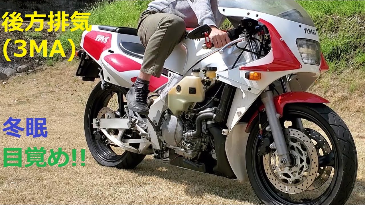 YAMAHA【TZR250 3MA】後方排気 GW冬眠明け企画 長期放置始動 - YouTube