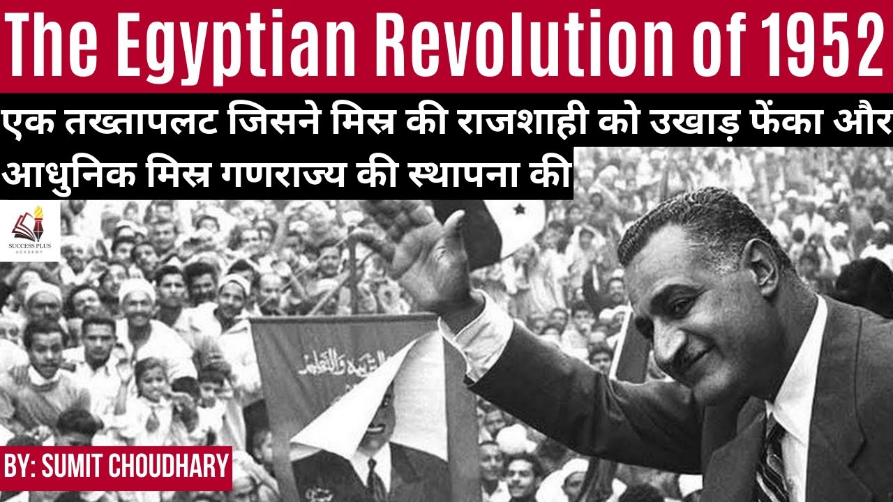 The Egyptian Revolution of 1952 : End of the monarchy and the ...