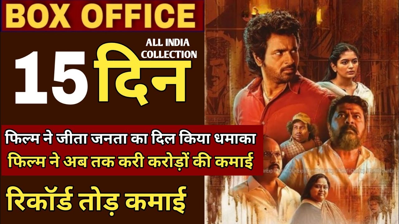 Sivakarthikeyan's Maaveeran Box Office Collection | Maaveeran box ...