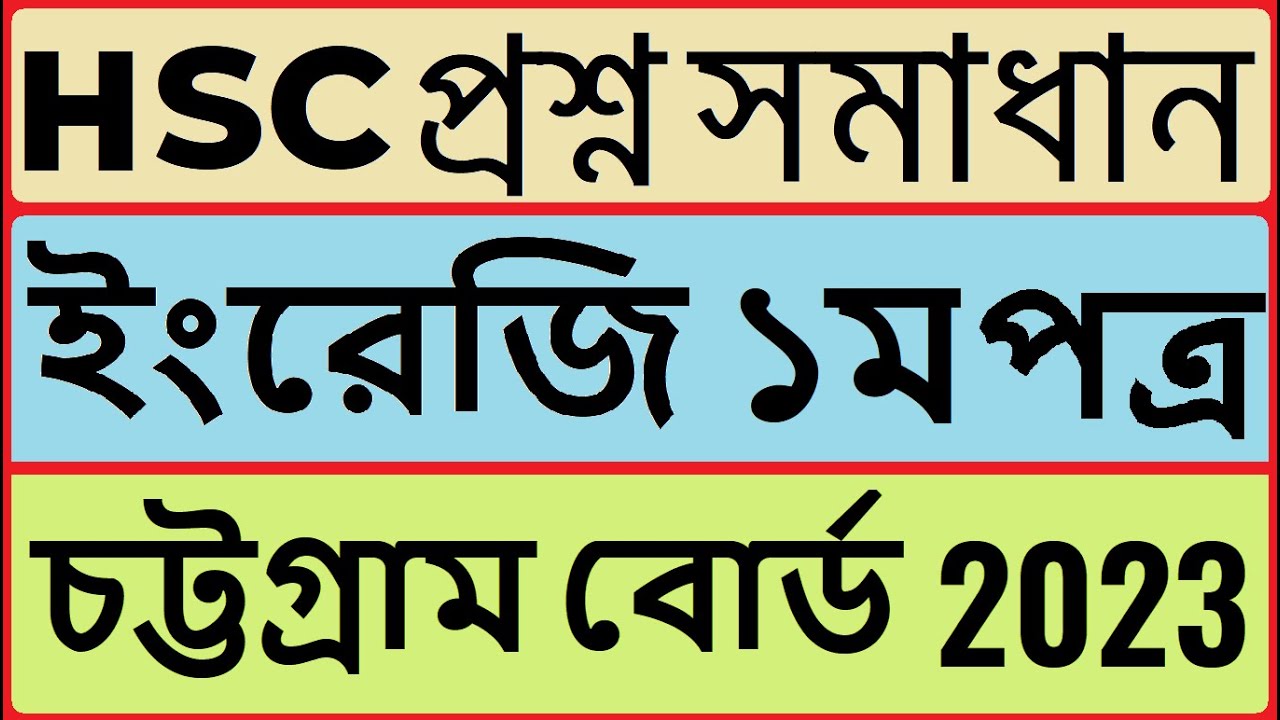 HSC English 1st Paper Board Question 2023 | HSC Chattogram Board 2023 ...