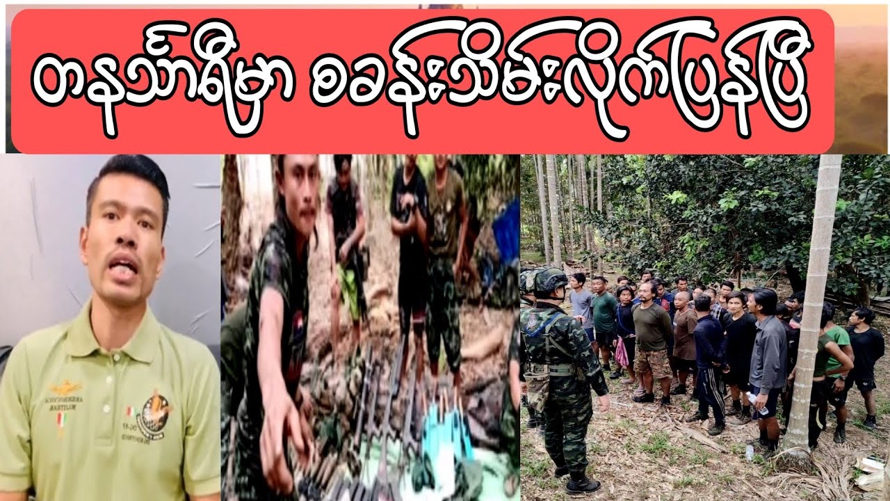 တနင်္သာရီမှာ စခန်းသိမ်းလိုက်ပြန်ပြီ Ko SiThu - YouTube