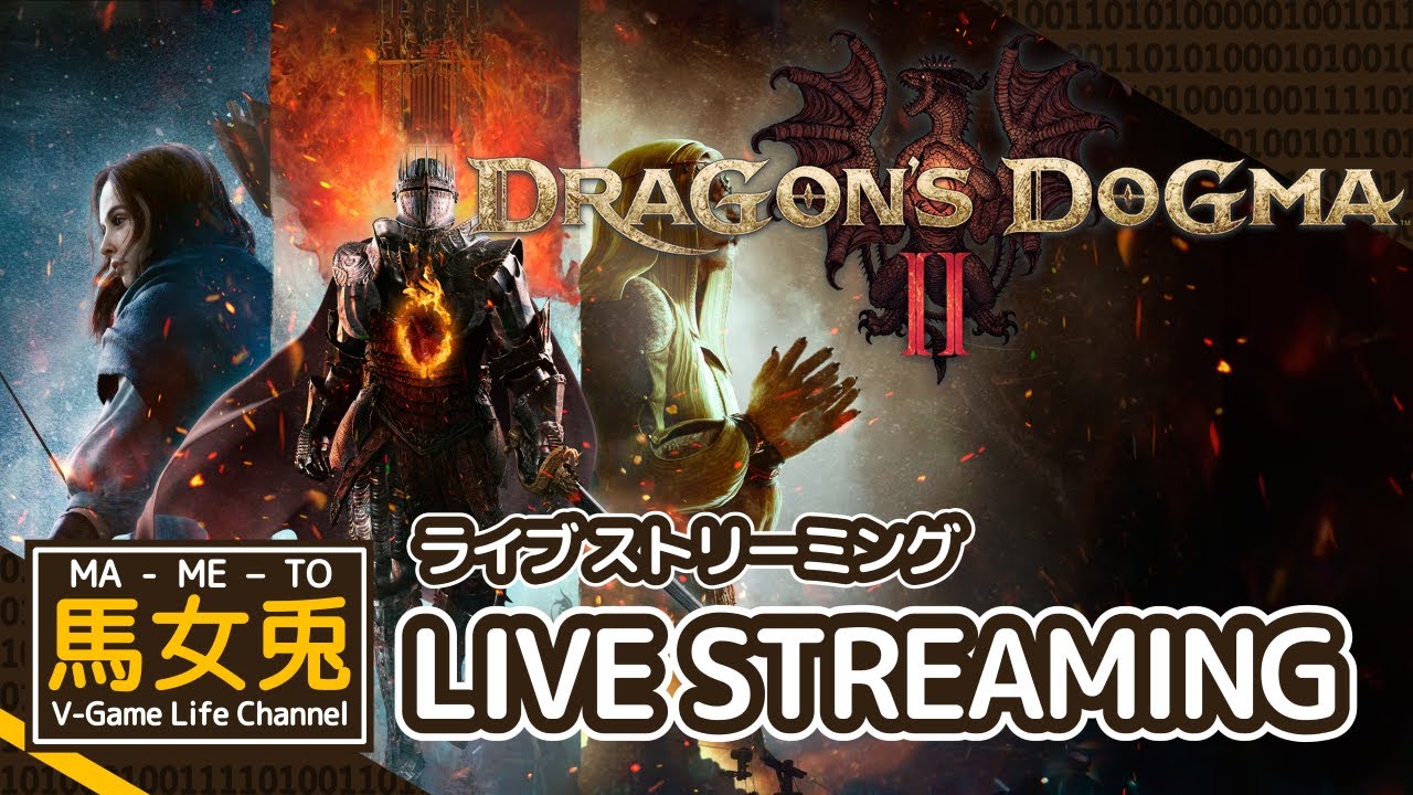 【DD2 #4】続、お金がない！そろそろ転職のことも考えたいけど【DRAGONS DOGMA2】 - YouTube