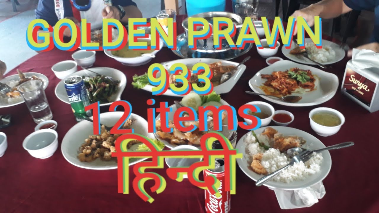 GOLDEN PRAWN 933 12 ITEMS LUNCH. (INDONESIA RESTAURANT) - YouTube
