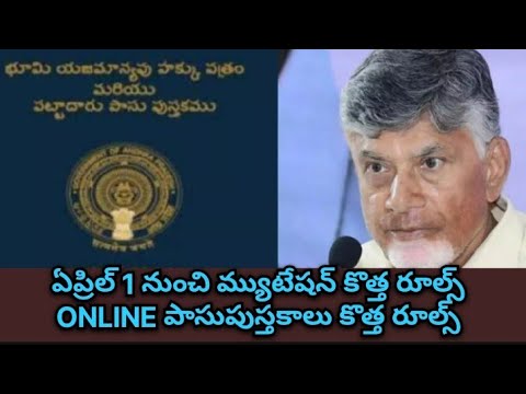 ల్యాండ్ రిజిస్ట్రేషన్ | AP Mutation Process| AP Land Mutation ...