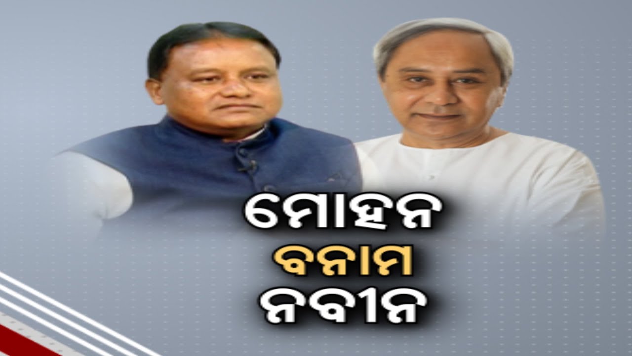 Who Is People's Favourite CM? | Mohan Majhi vs Naveen Patnaik - YouTube