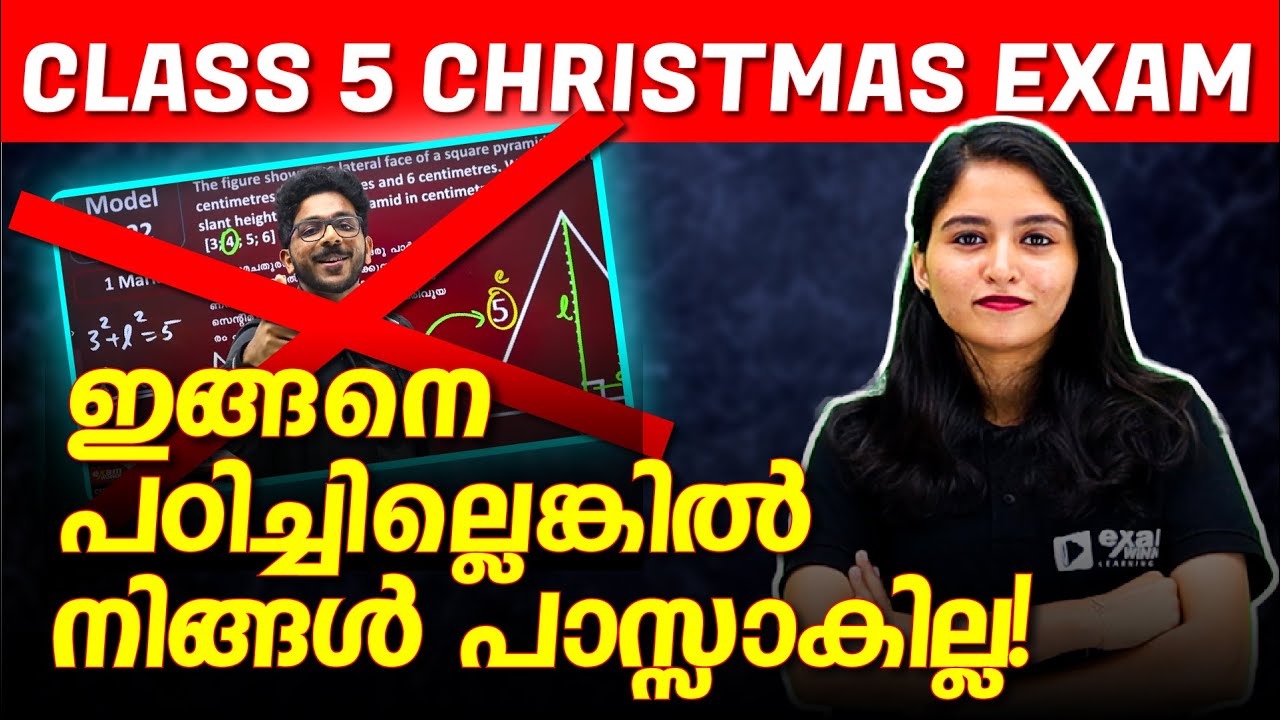Class 5 Christmas Exam | ഇങ്ങനെ പഠിച്ചില്ലേൽ പണി പാളും | How Study ...