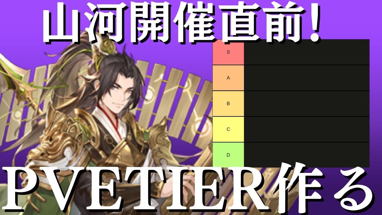 【オリアカ】PVE(CPU戦)最強Tierリスト作ってみた！ゲスト：ゆめのさん、白さん【オリエント・アルカディア】【攻略部門】 - YouTube