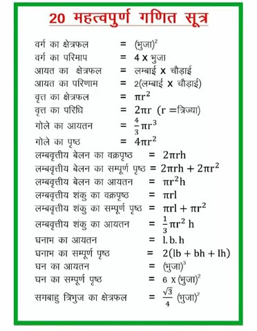 MATHS KE KUCH IMPORTANT FORMULAS - YouTube