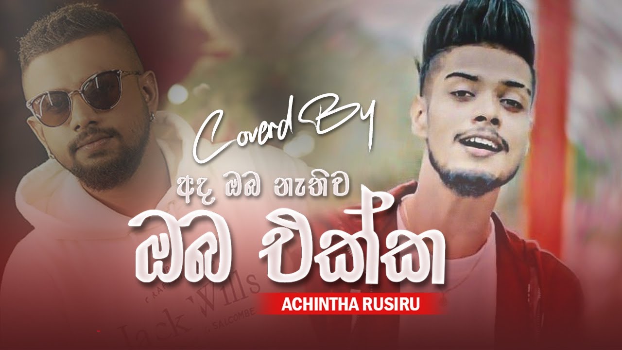 Oba Ekka ( අද ඔබ නැතිව ඔබ එක්ක ) Coverd By - Achintha Rusiru | New ...