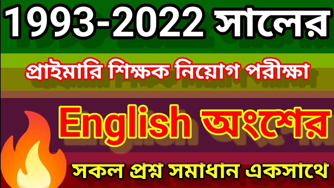 🔥Primary English All Questions Solution | Primary Preparation | - YouTube