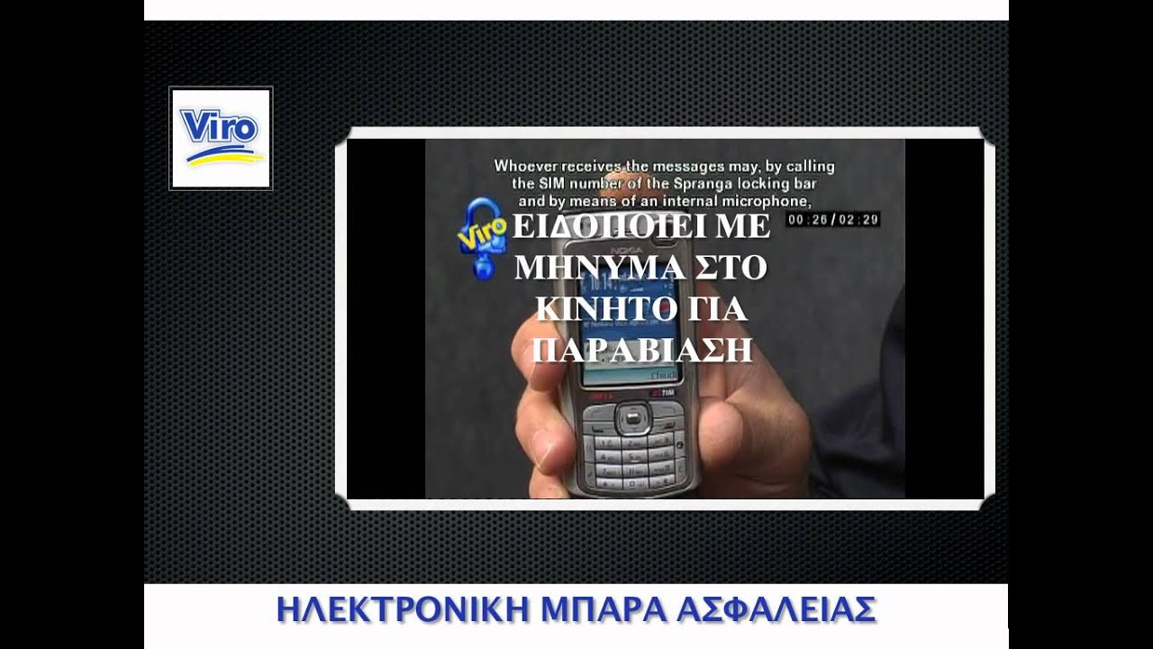 Κλειδαρια με Μικροφωνο που στελνει μηνυμα στο κινητο - YouTube