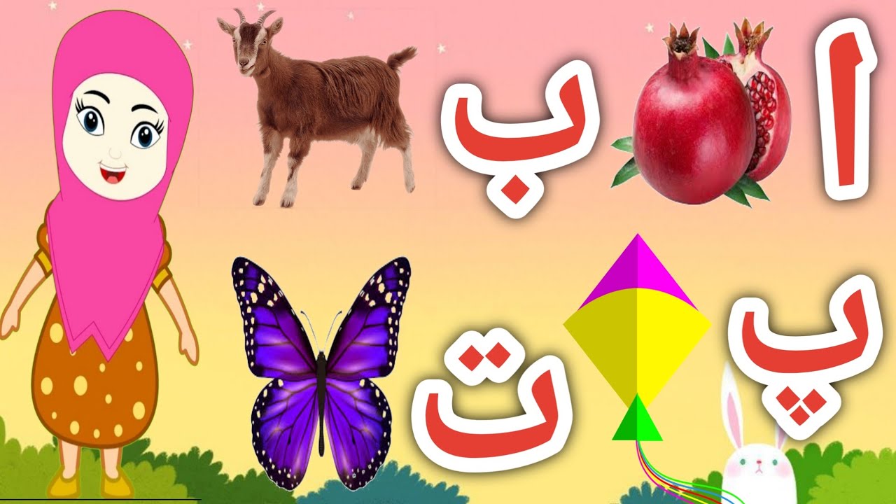 Arabic Alphabets,Alif Se Angoor,Urdu Alphabet,Alif se Anar,Alif Bay pay ...