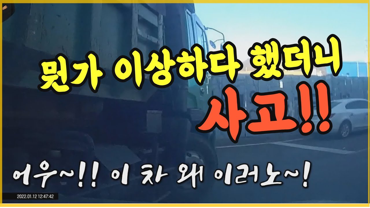14386회 대형 청소차가 좌회전하는 줄 알고 그 옆으로 우회전하려는 순간 갑자기 우회전하는 청소차와 쾅 Youtube