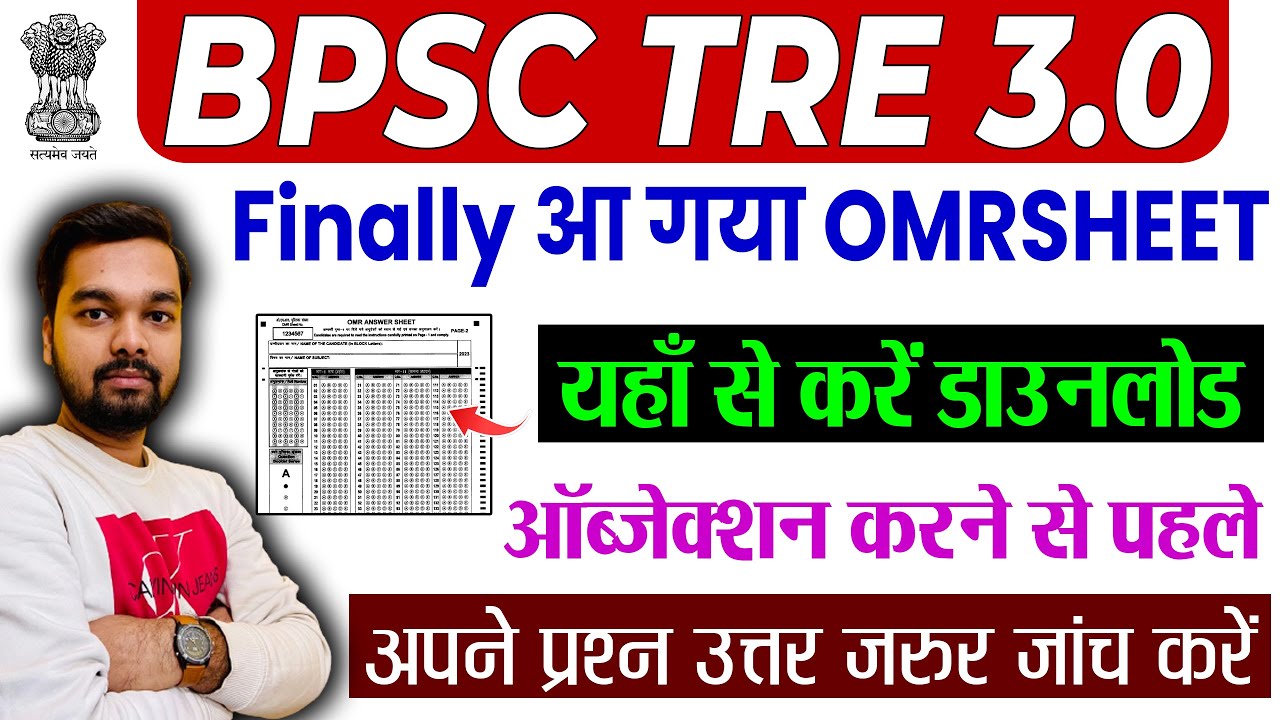 Bpsc Tre 3 Omr Sheet Download Kaise Kare How To Download Bpsc Tre3 Omr Sheet 2024 Exam Youtube
