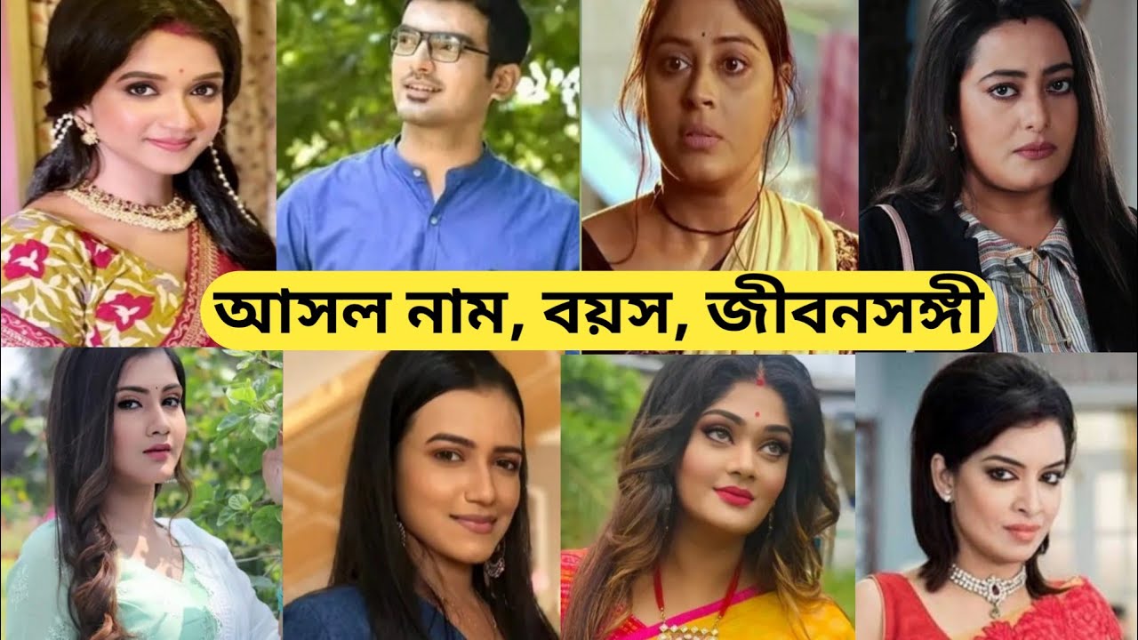 আলতা ফড়িং তারকাদের আসল নাম/Alta Phoring Serial All Actors Real Name ...