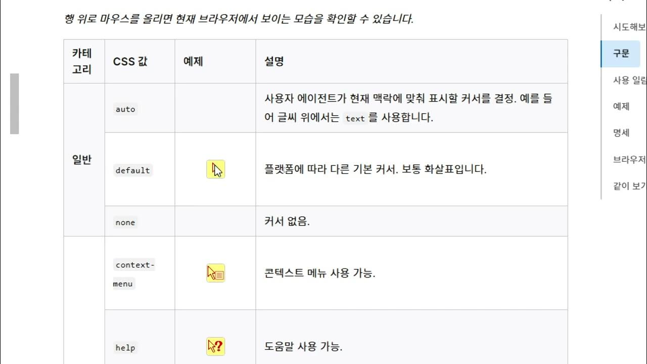 25 01 22, HTML, CSS 강좌, 60강, cursor 개념, mdn 소개 - YouTube