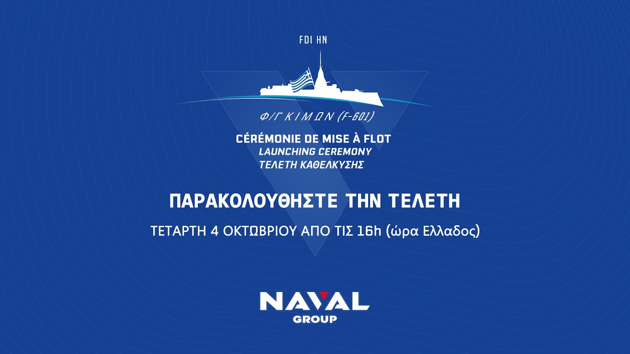[#LIVE] Καθέλκυση της 1ης Ελληνικής FDI, Φ/Γ ΚΙΜΩΝ | Launch of the 1st ...