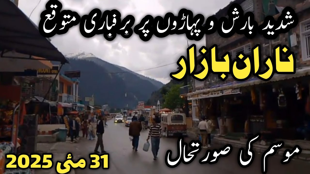 Naran live today | Naran weather today| Naran hotel room rent | ناران ...