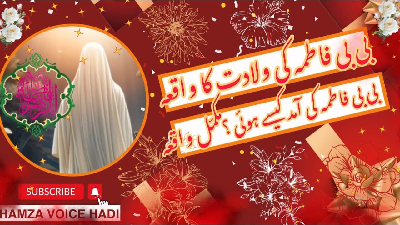 BIBI FATIMA (SA) Ki Wiladat Ka Waqaya|The Complete Story from Pre-Birth ...