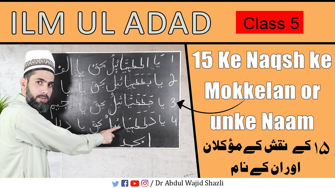Ilm ul Adad mai 15 ke naqsh ke mokkelan or unke nam | class 5 | Urdu ...