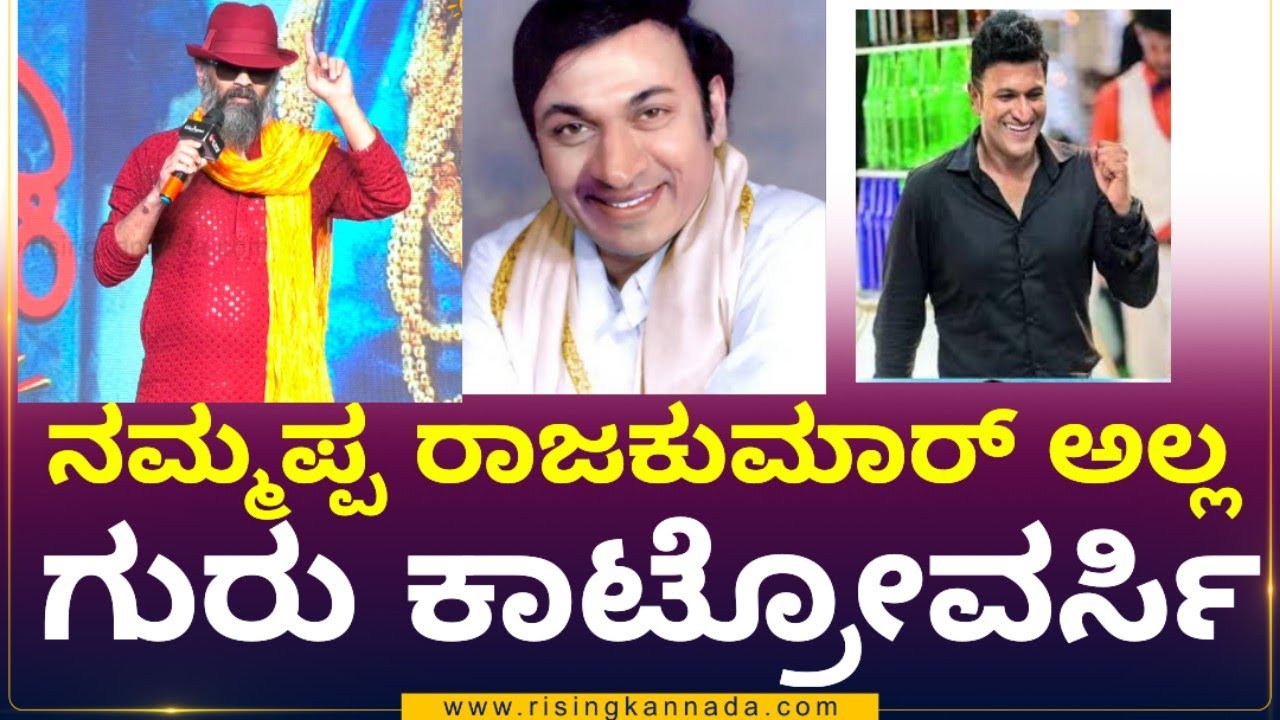 Ranganayaka Movie | ನಮ್ಮಪ್ಪ ರಾಜಕುಮಾರ್ ಅಲ್ಲ.! | Jaggesh | guruprasad ...