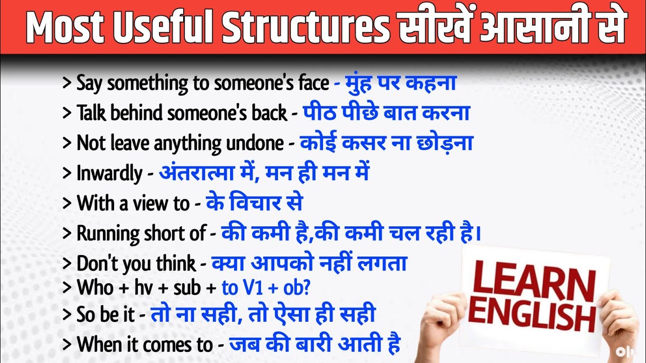 Most Useful Structures। Daily Use Spoken English। रोज़ बोलें जाने वाले ...