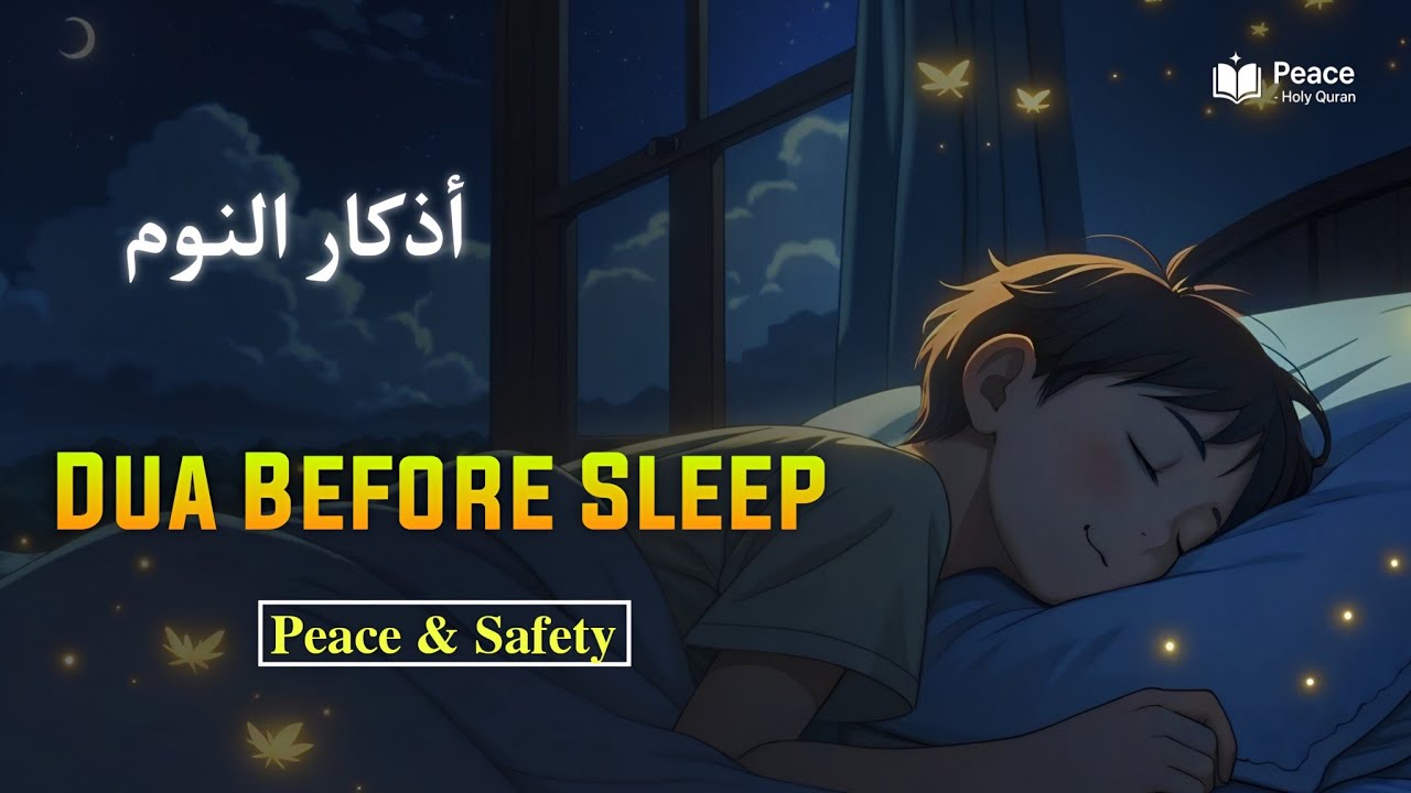 Dua Before Sleeping | Powerful Bedtime Dua (أذكار النوم) for Peace ...