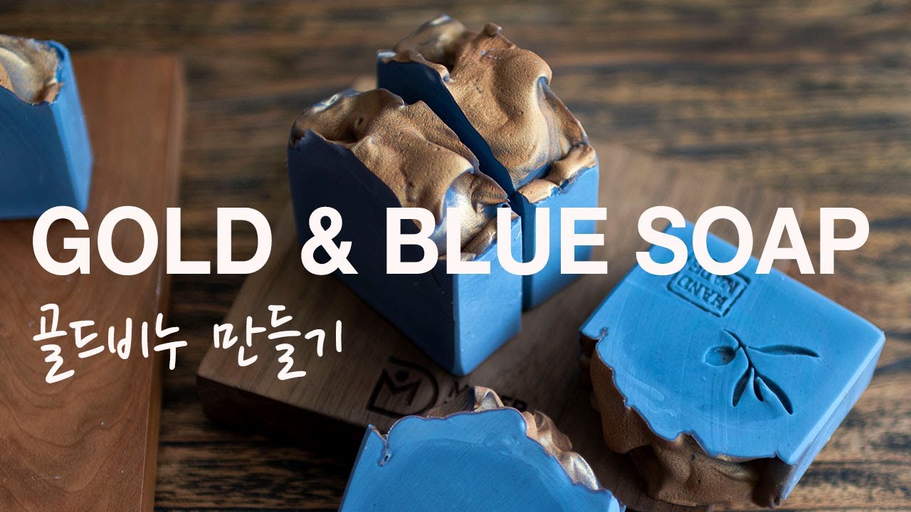 Gold & Blue Soap 예쁜 비누 만들기 cold process soap making - YouTube