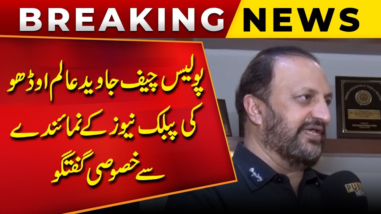 Special Conversation of Police Chief Javed Alam Odho with Public News ...
