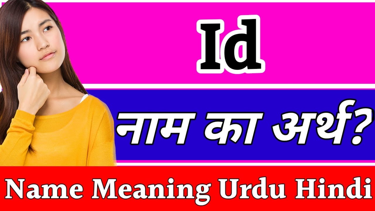 Id Name Meaning In Hindi | Id Ka Arth | Id Naam Ka Arth Kya Hota Hai ...