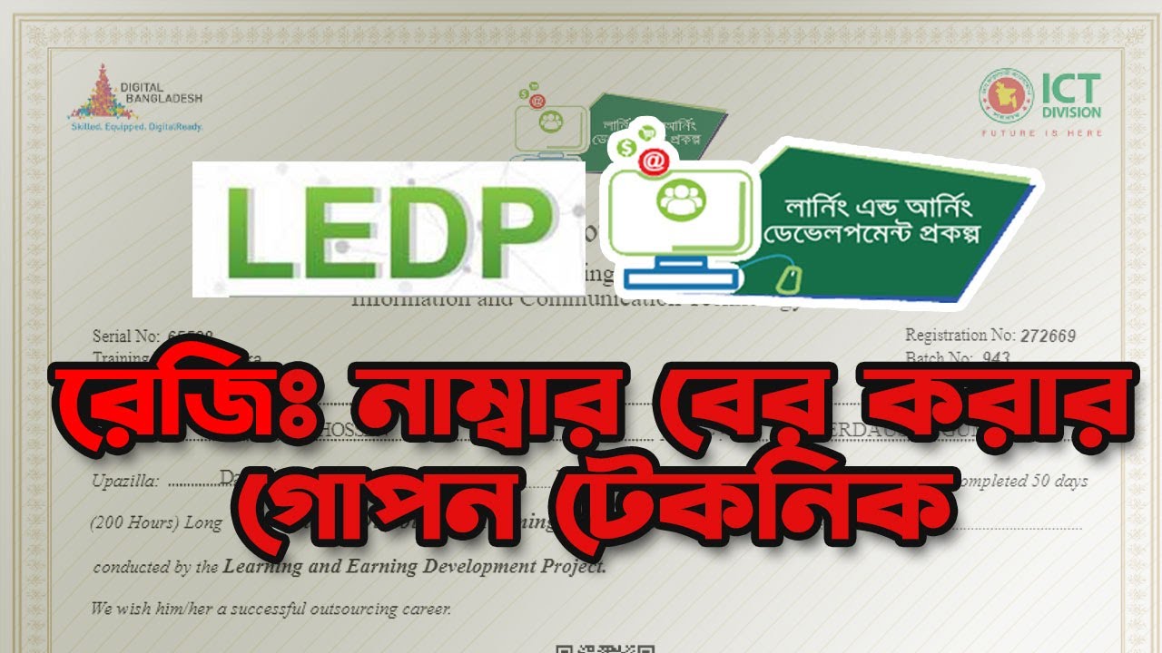 LEDP Registration Number Recovery || এলইডিপি রেজিস্ট্রেশন নাম্বার ...