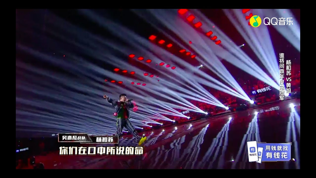 Chinese Music LIVE BY【The Rap of China】杨和苏KeyNG 命不由天 中国新说唱2019 第12期 ...