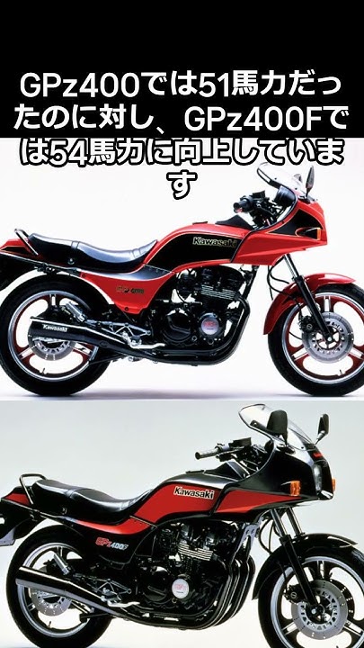 GPz400とGPz400F どこが違うか知ってますか？ - YouTube