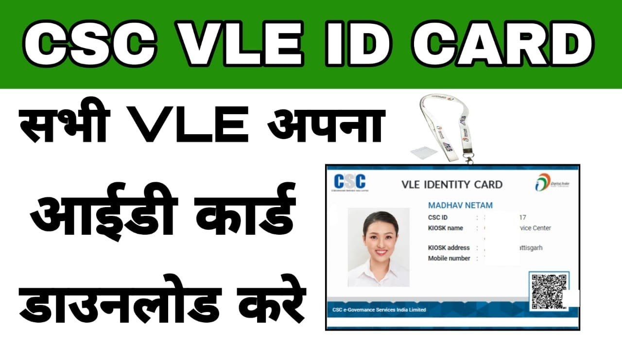 CSC ID Card Kaise Nikale | New CSC Digital ID Card | id card csc | New ...
