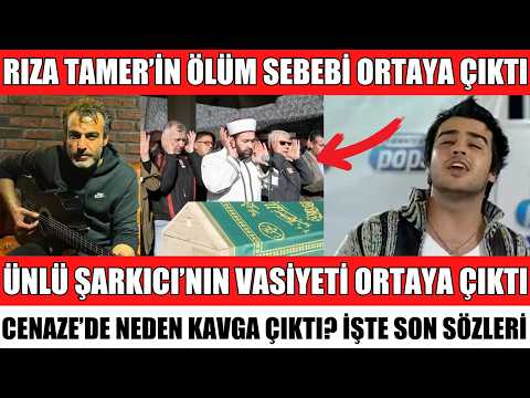 ÜNLÜ ŞARKICI RIZA TAMER'İN ÖLMEDEN SON SÖZLERİ ORTAYA ÇIKTI CENAZE'DE KAVGA SEDA SAYAN ALİŞAN
