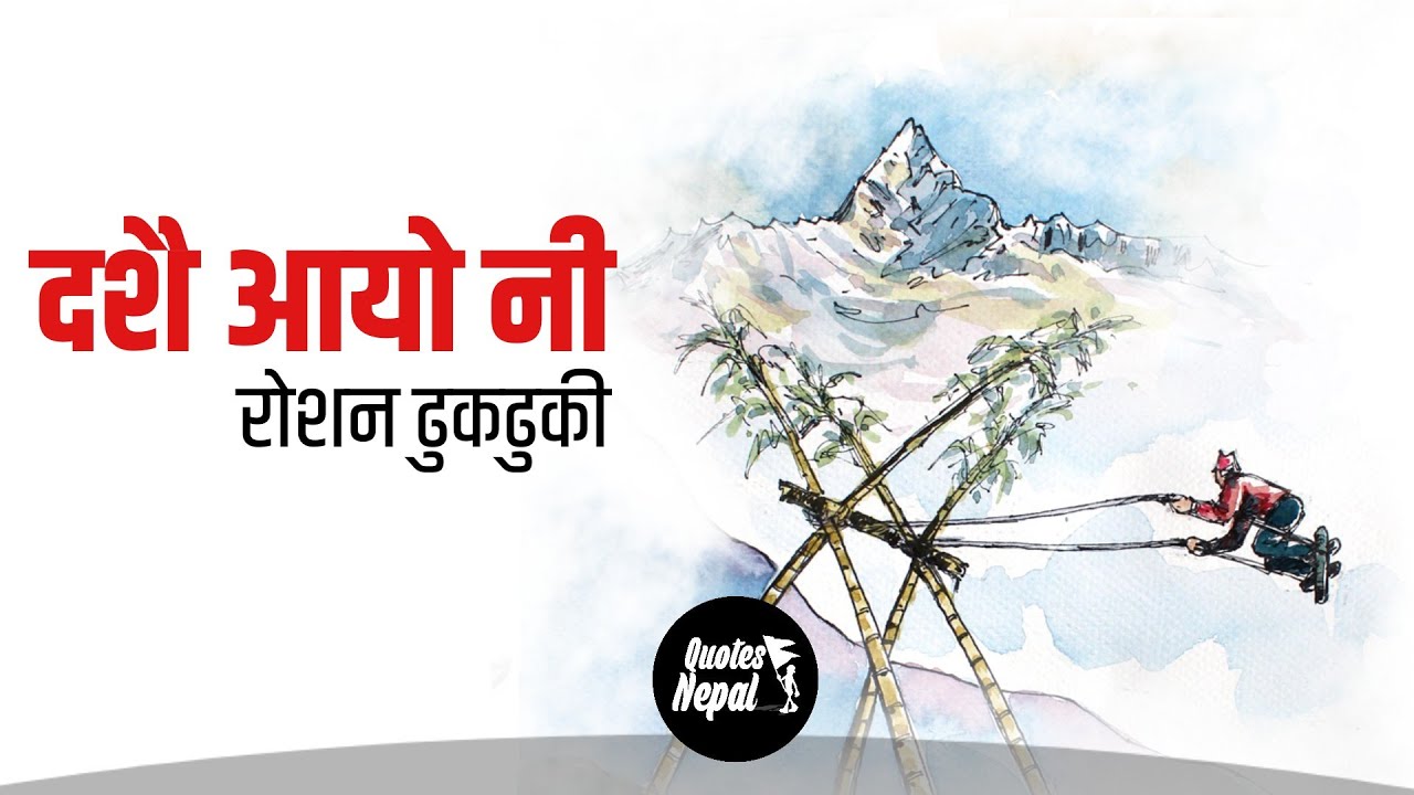 दशैँ आयो नी | कबिता | रोशन ढुकढुकी | Dashain Aayo Ni | Nepali Poem ...