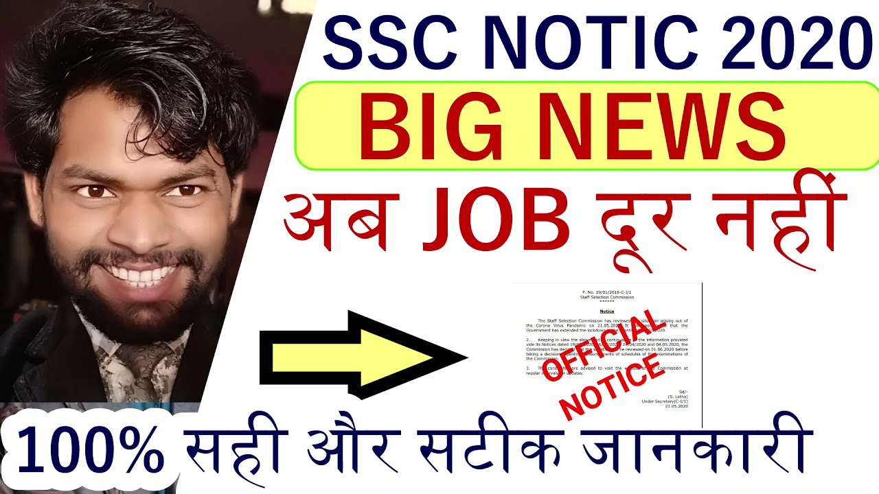 SSC BIG OFFICIAL UPDATE 2020 || All Exam Notification || Examination ...