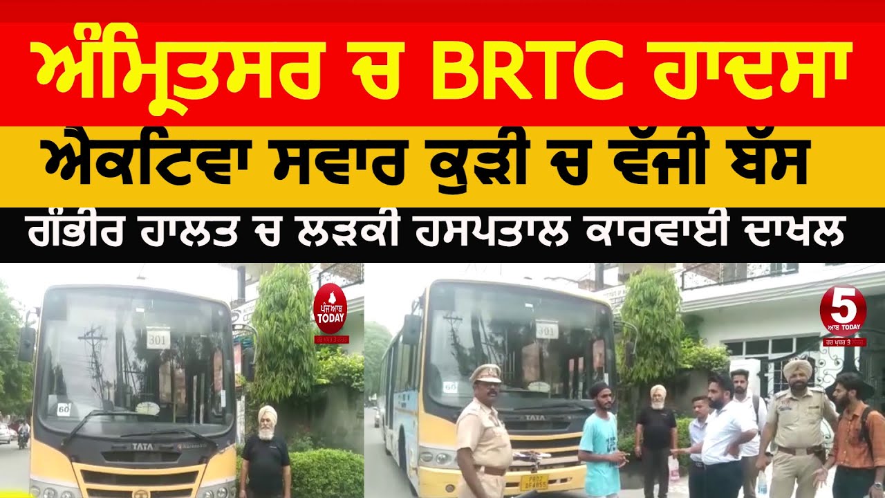 Amritsar BRTC Bus accident | BRTC bus accident amritsar | amritsar ...