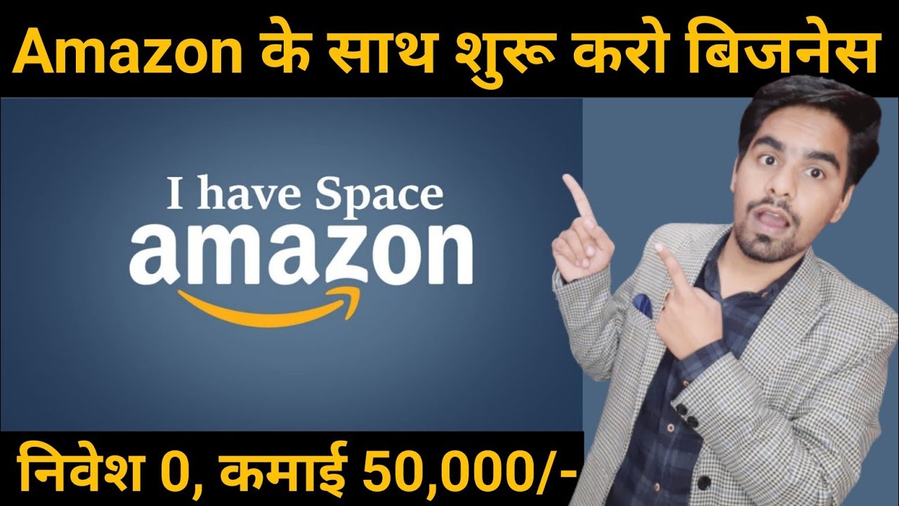 How To Start Business With Amazon Without Investment l I Have Space ...