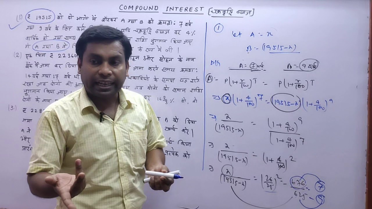 COMPOUND INTEREST | चक्रवृद्धि ब्याज | Part-5 | Conceptual Methods ...