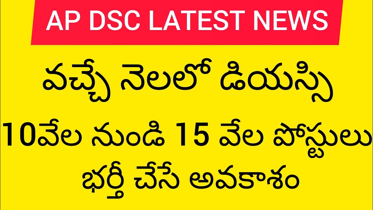 Ap dsc 2023 latest news to day #apdsc2023 #apdsc Appsc latest news to ...